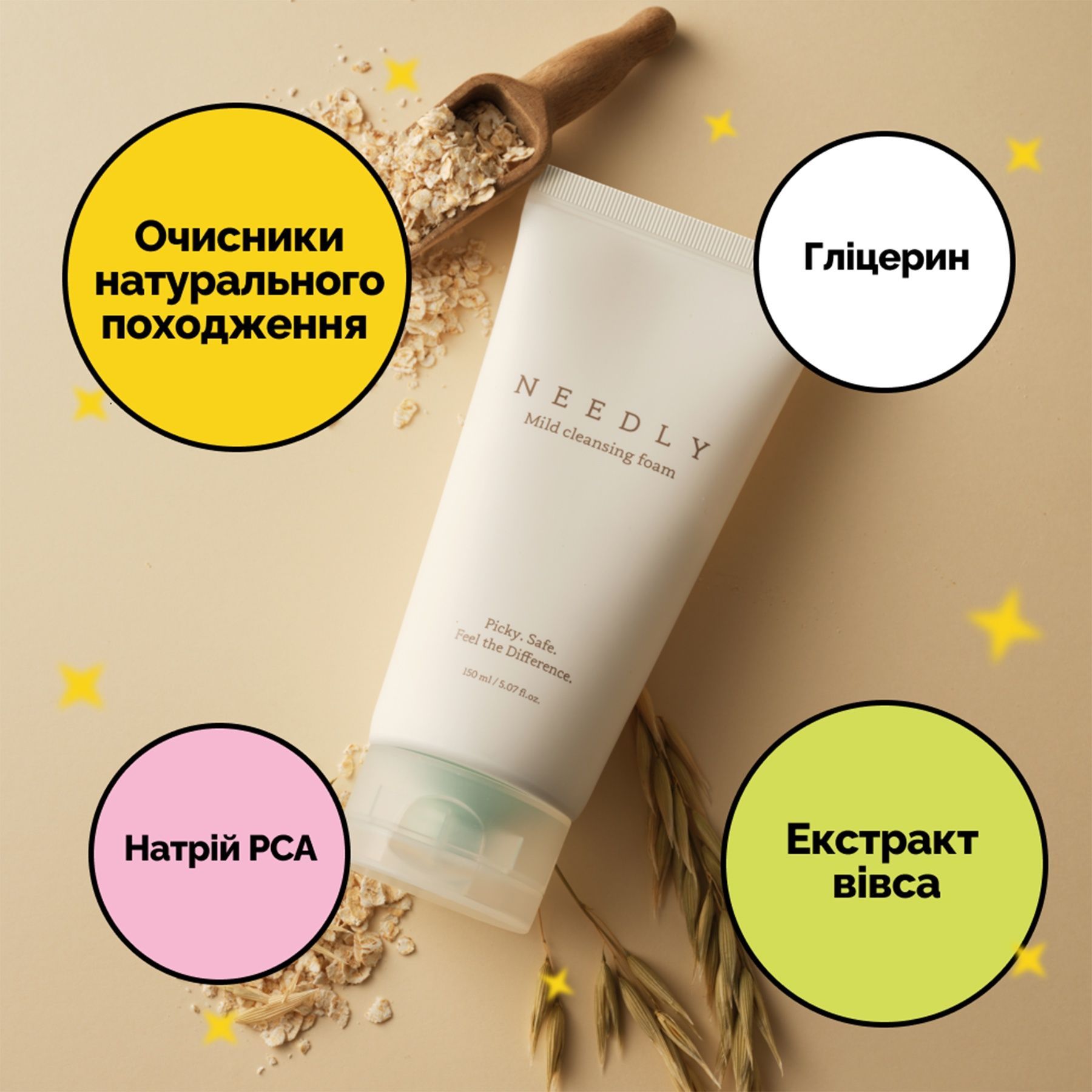 Needly Mild Cleansing Foam, 150 мл ️купити у Львові, Україна